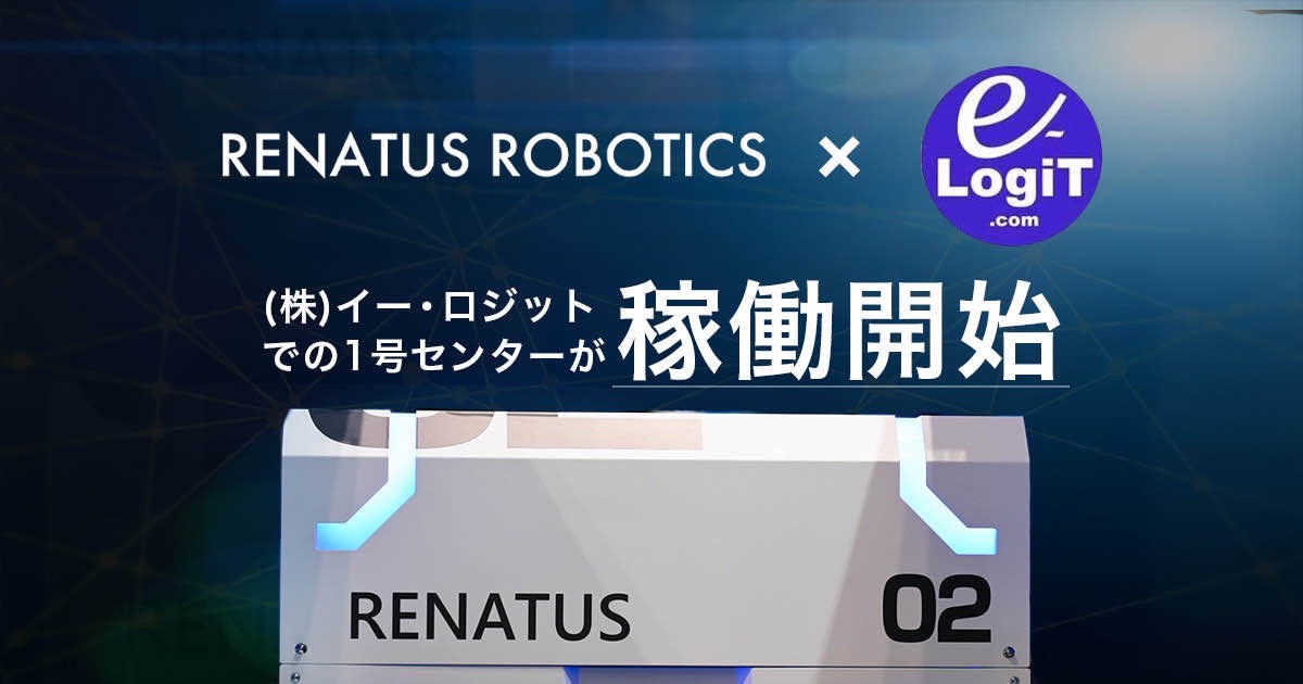 統合型自動倉庫システム「RENATUS」が本稼働開始 | RENATUS ROBOTICS