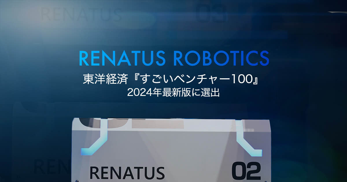 NEWS | RENATUS ROBOTICS