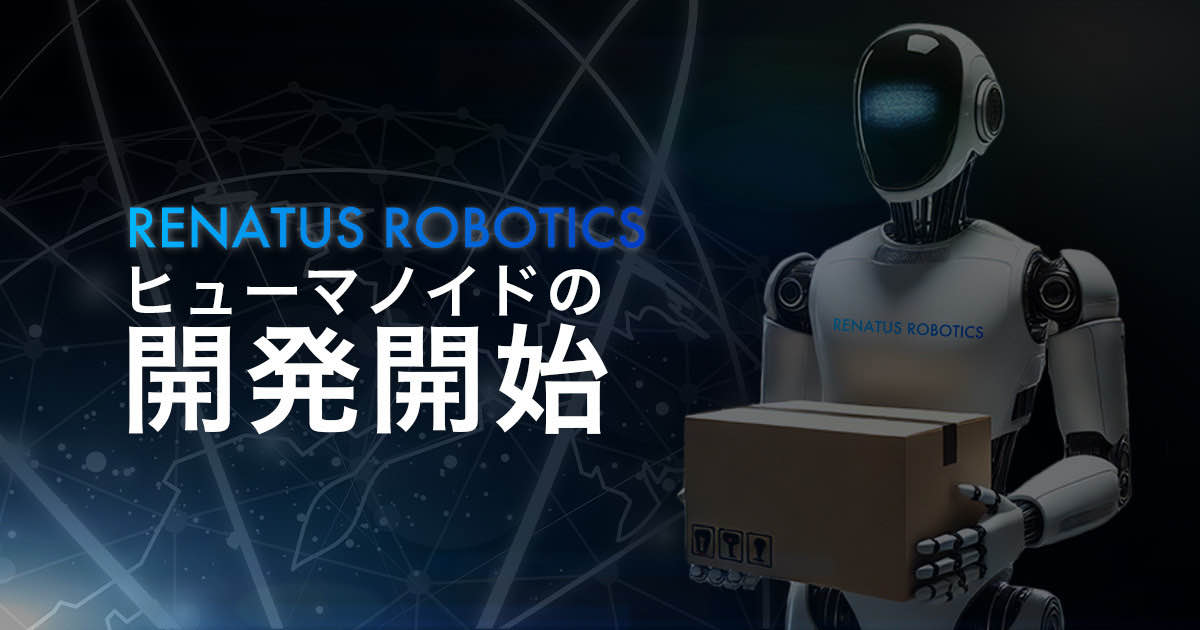 NEWS | RENATUS ROBOTICS